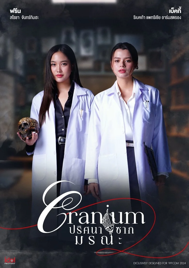 Cranium Next Season Release Date & Streaming Info