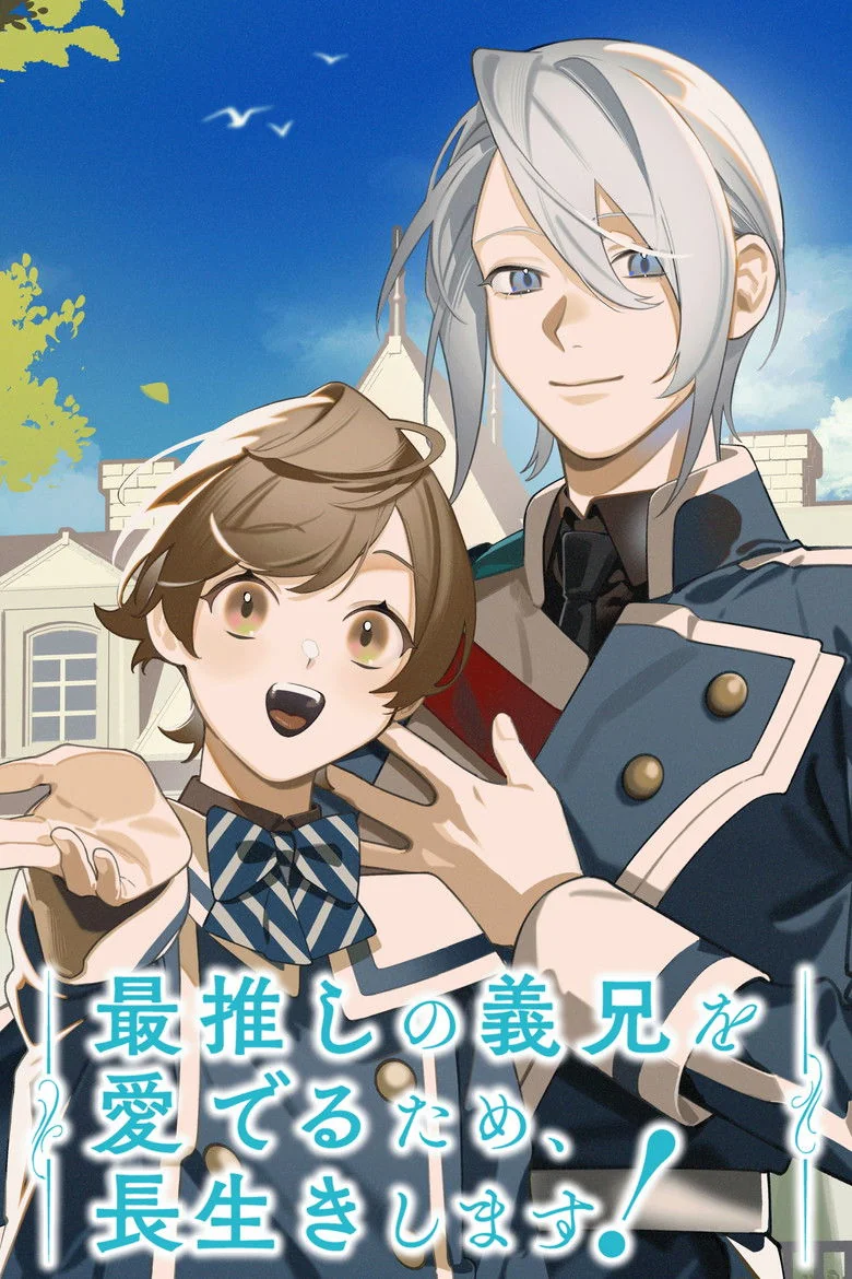 I'll Live a Long Life to Dote on My Favorite Stepbrother! Next Season ...
