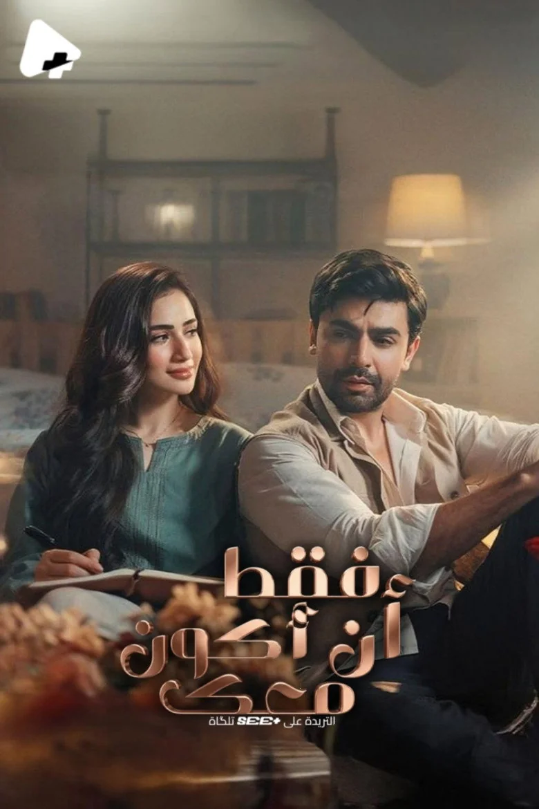 Bas Tera Saath Ho Season 1 (2026) | Release Date & Episode Guide
