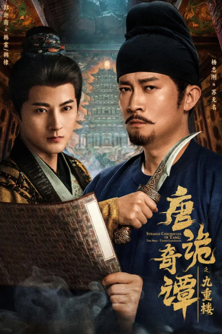 Strange Chronicles of Tang: The Nine-tiered Labyrinth Next Season ...
