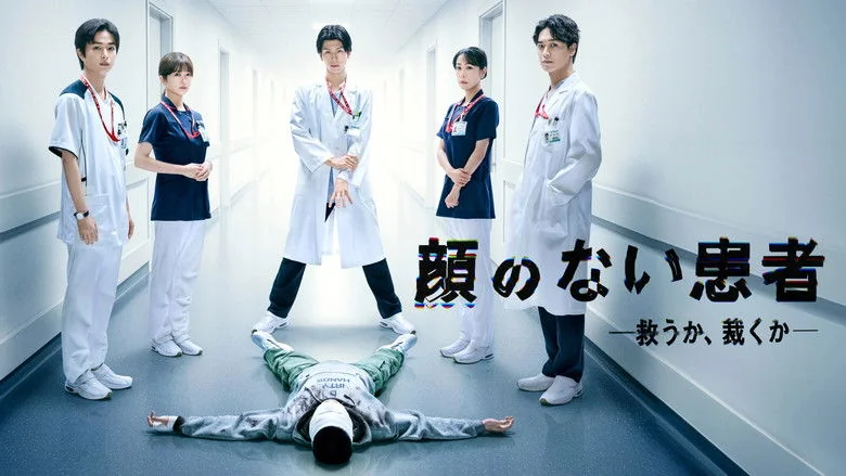 The Faceless Patient Season 1 (2026) | Release Date & Episode Guide