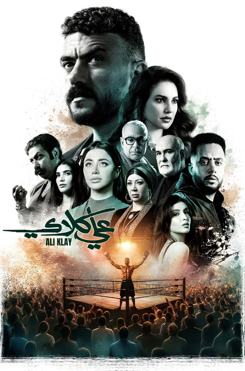 Ali Klay Season 1 (2026) | Release Date & Episode Guide