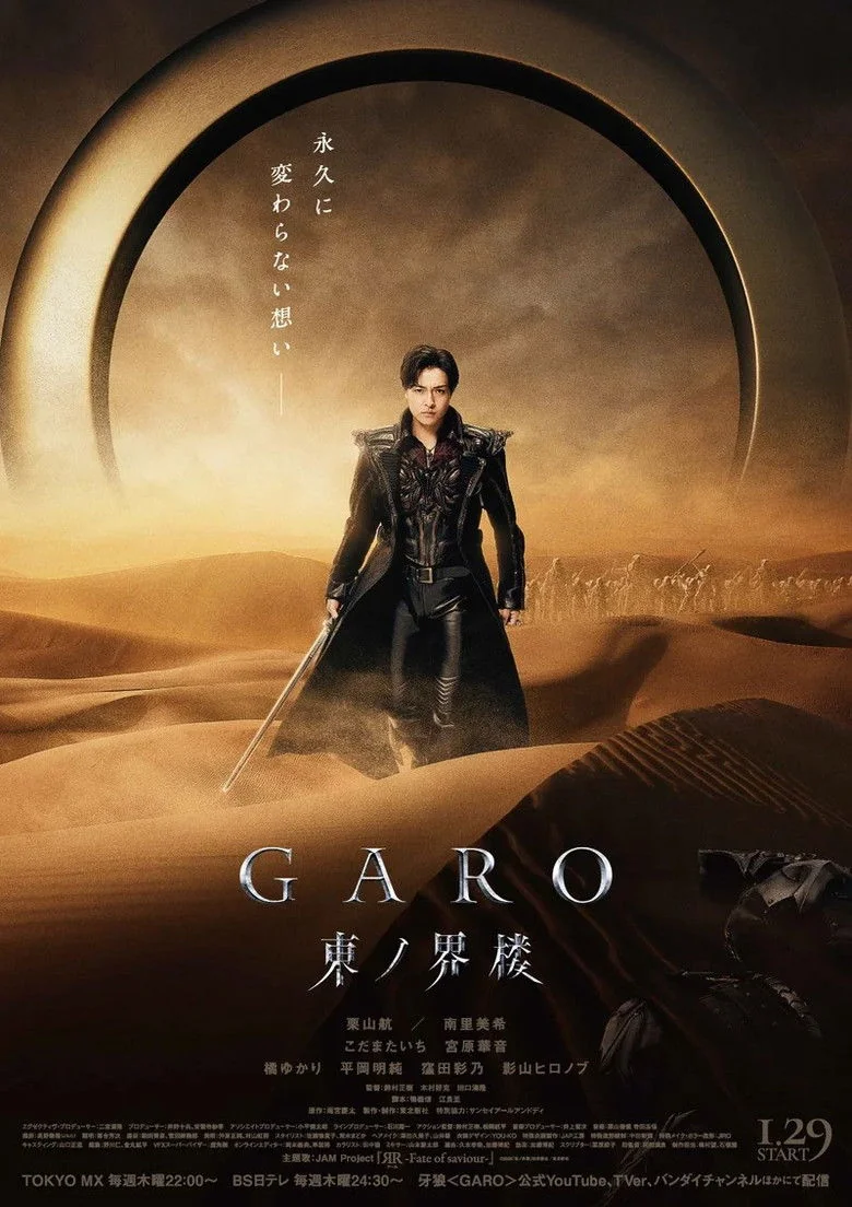 GARO: Sentinel of the East Next Season Release Date & Streaming Info