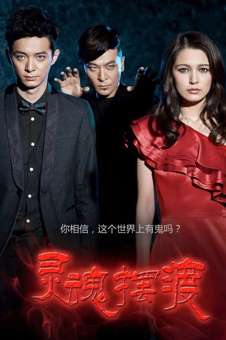 Soul Ferry (2014) - Full Cast & Crew List | Bingebase