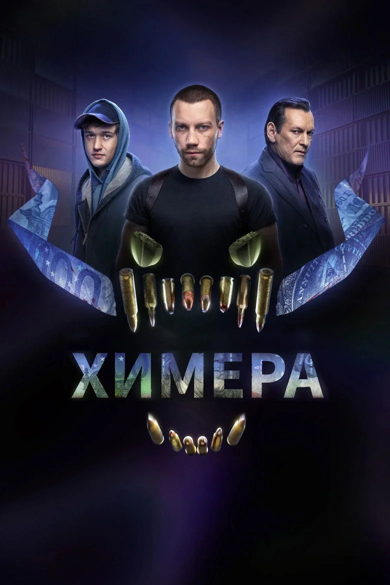 Chimera (2022) - Full Cast & Crew List | Bingebase