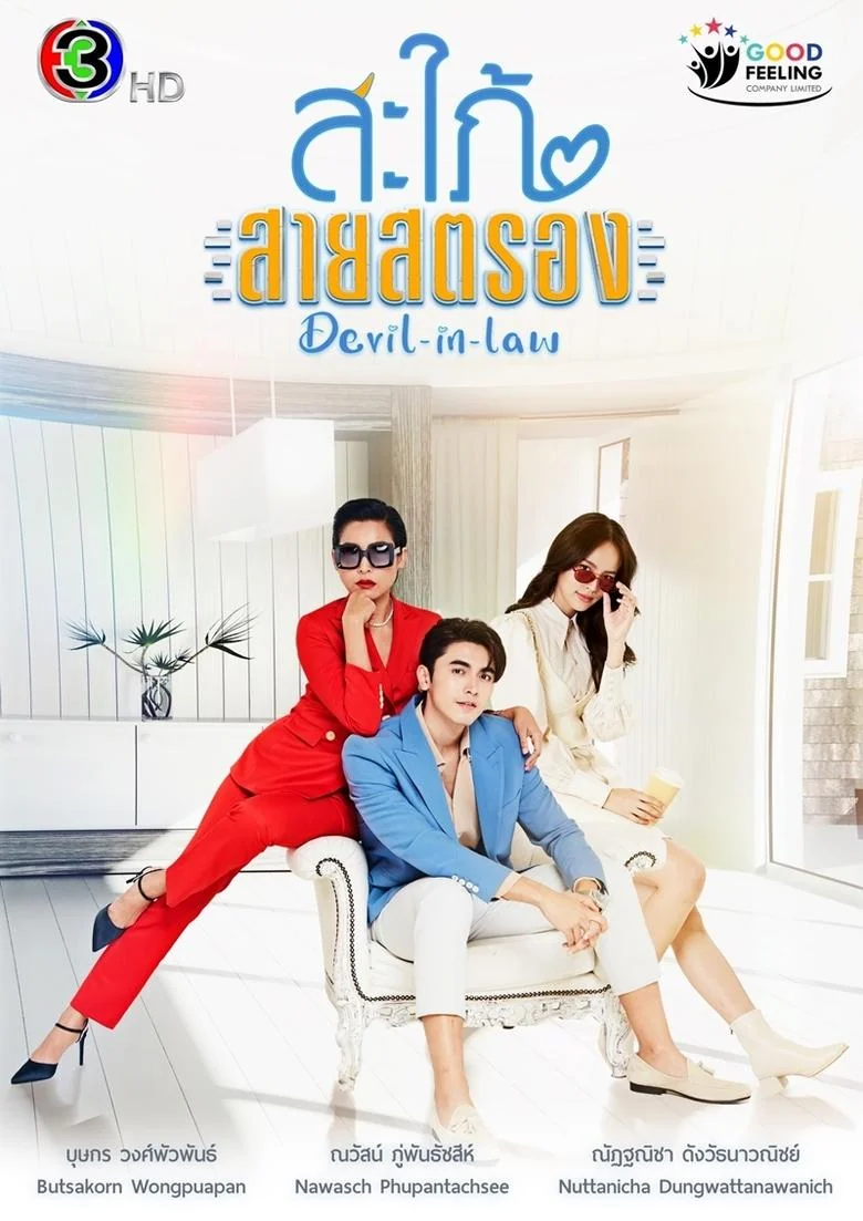 Devil In Law (2023) - Full Cast & Crew List | Bingebase