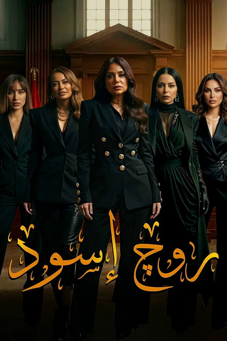Rouge Aswad Next Season Release Date & Streaming Info