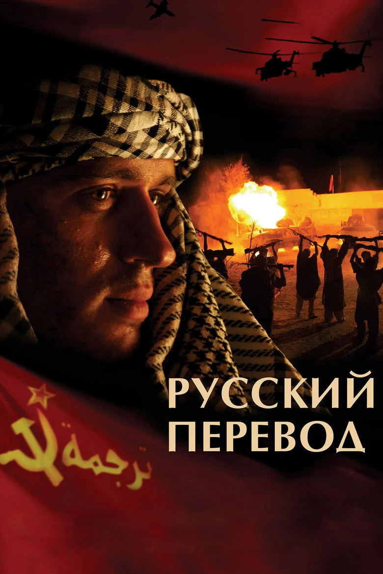 Russian Translation (2007) - Full Cast & Crew List | Bingebase