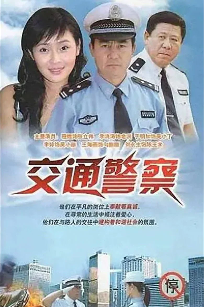 Jiao Tong Jing Cha Next Season Release Date & Streaming Info
