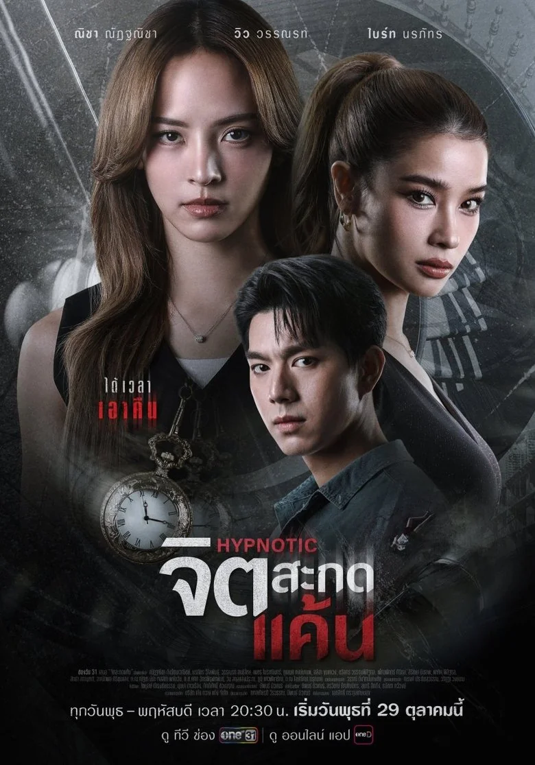 Hypnotic (2025) - Full Cast & Crew List | Bingebase