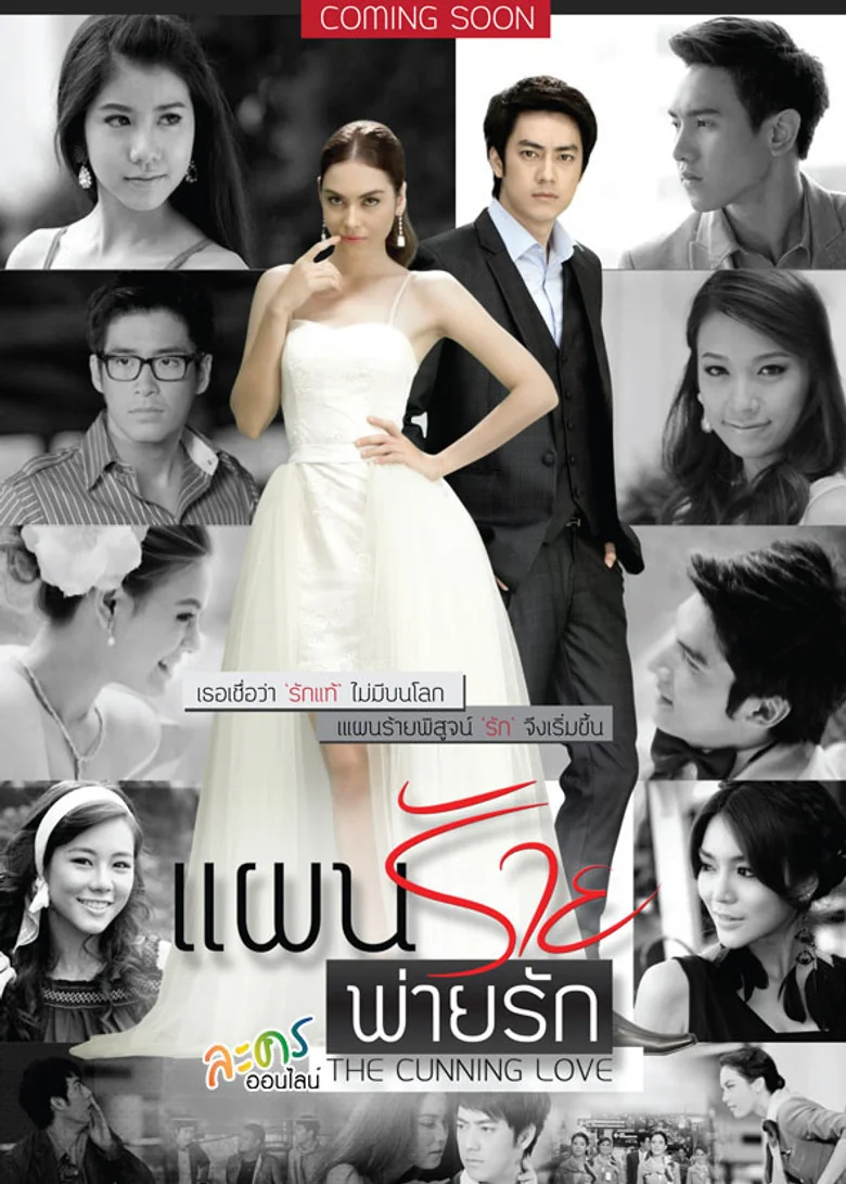 The Cunning Love Next Season Release Date & Streaming Info