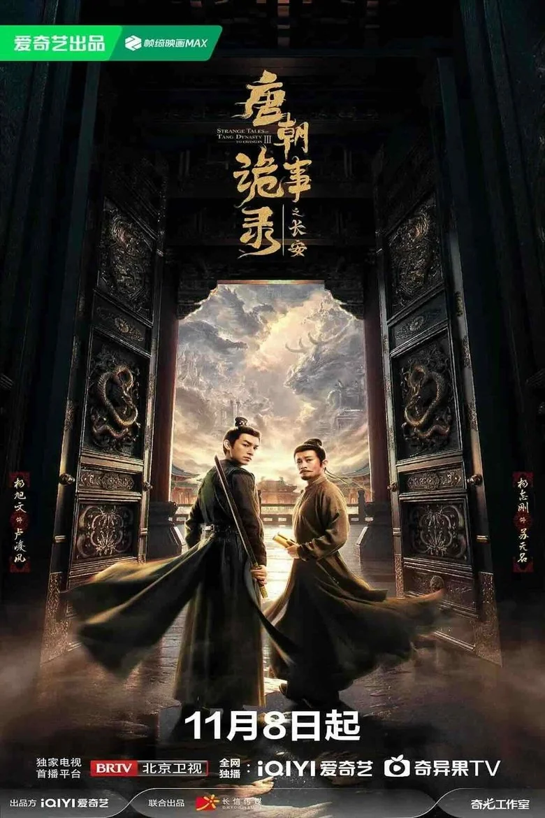 STRANGE TALES OF TANG DYNASTY III TO CHANGAN Next Season Release Date ...