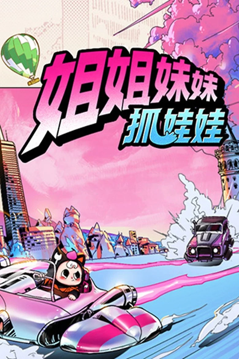 Sisters Catching Dolls Next Season Release Date & Streaming Info