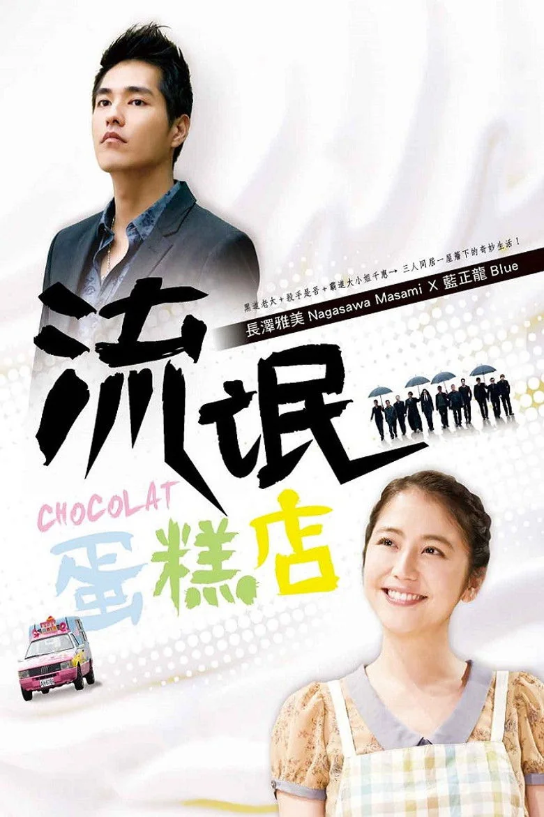 Chocolat (2014) - Full Cast & Crew List | Bingebase