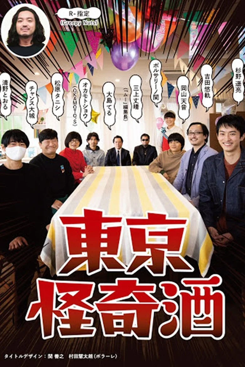 Tokyo Kaiki Zake Next Season Release Date & Streaming Info
