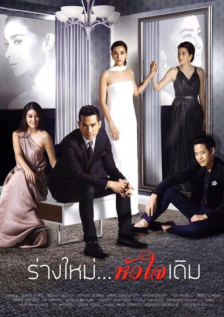 New Body, Same Heart (2016) - Full Cast & Crew List | Bingebase