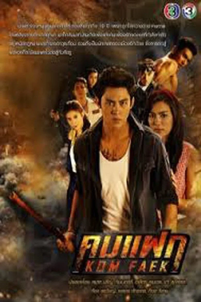 Kom Faek Next Season Release Date & Streaming Info