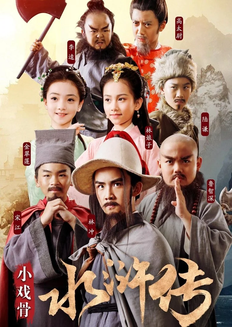Water Margin (Kids Version) Next Season Release Date & Streaming Info