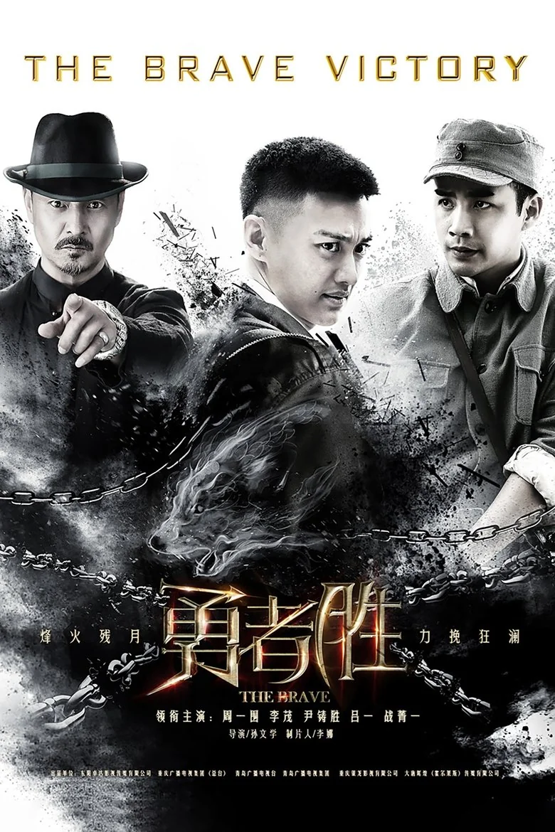 The Brave Victory Next Season Release Date & Streaming Info