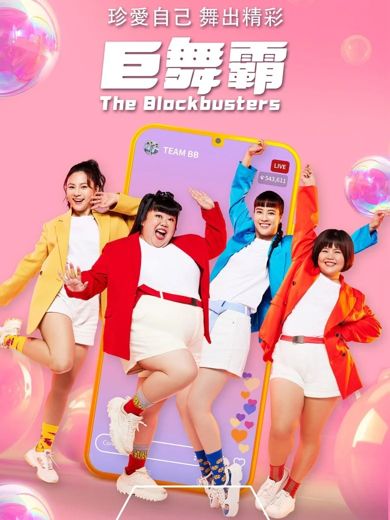 The Blockbusters Next Season Release Date & Streaming Info