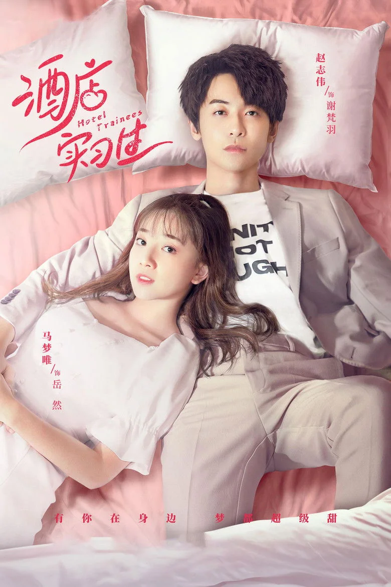 Hotel Trainees (2020) - Full Cast & Crew List | Bingebase