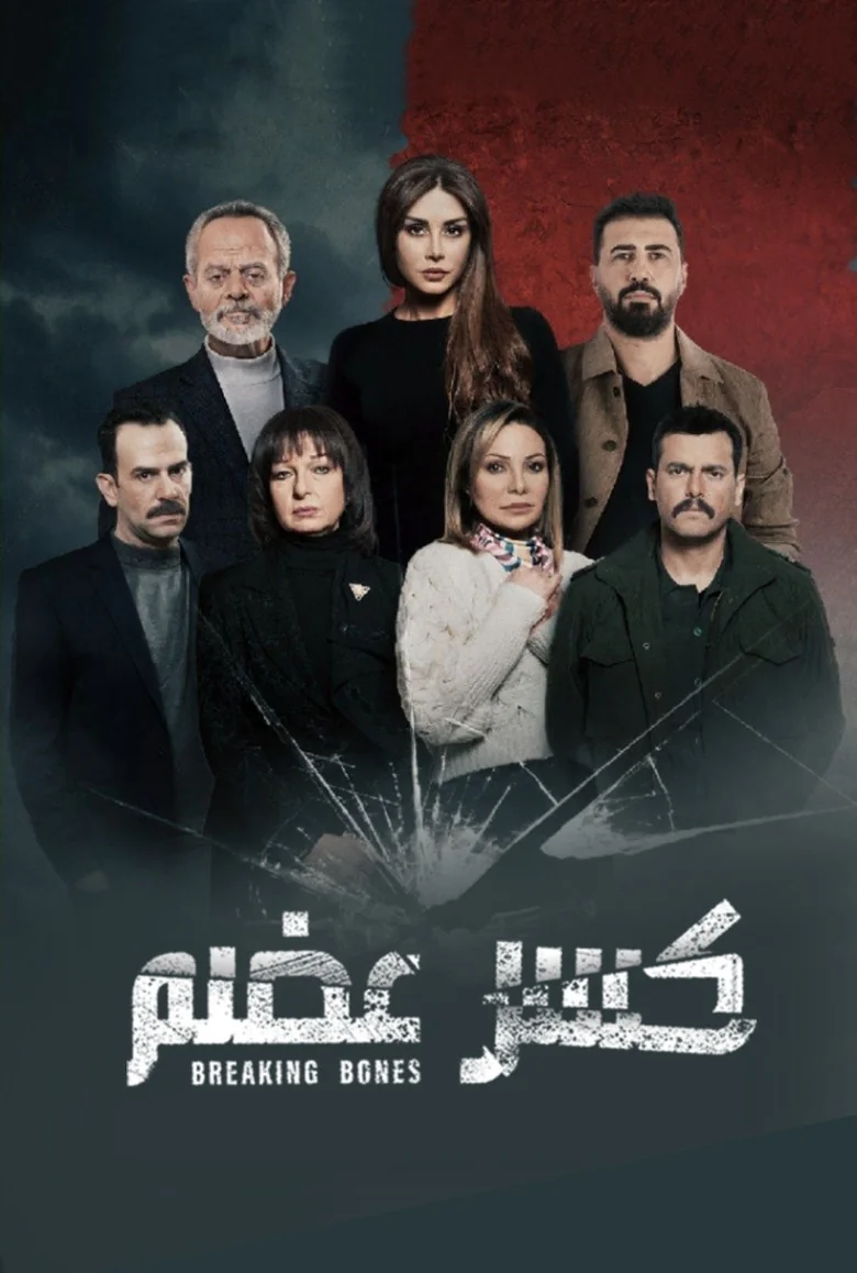 Breaking Bones Next Season Release Date & Streaming Info