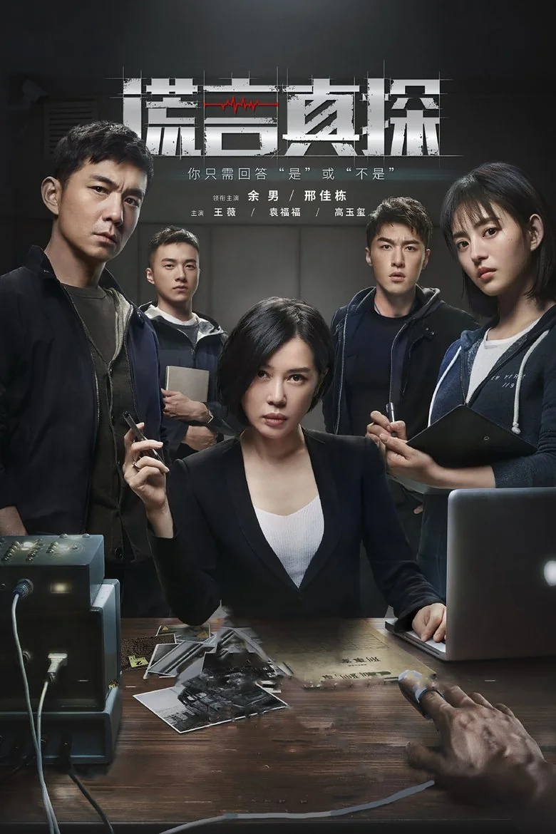 The Lie Detective (2021) - Full Cast & Crew List | Bingebase
