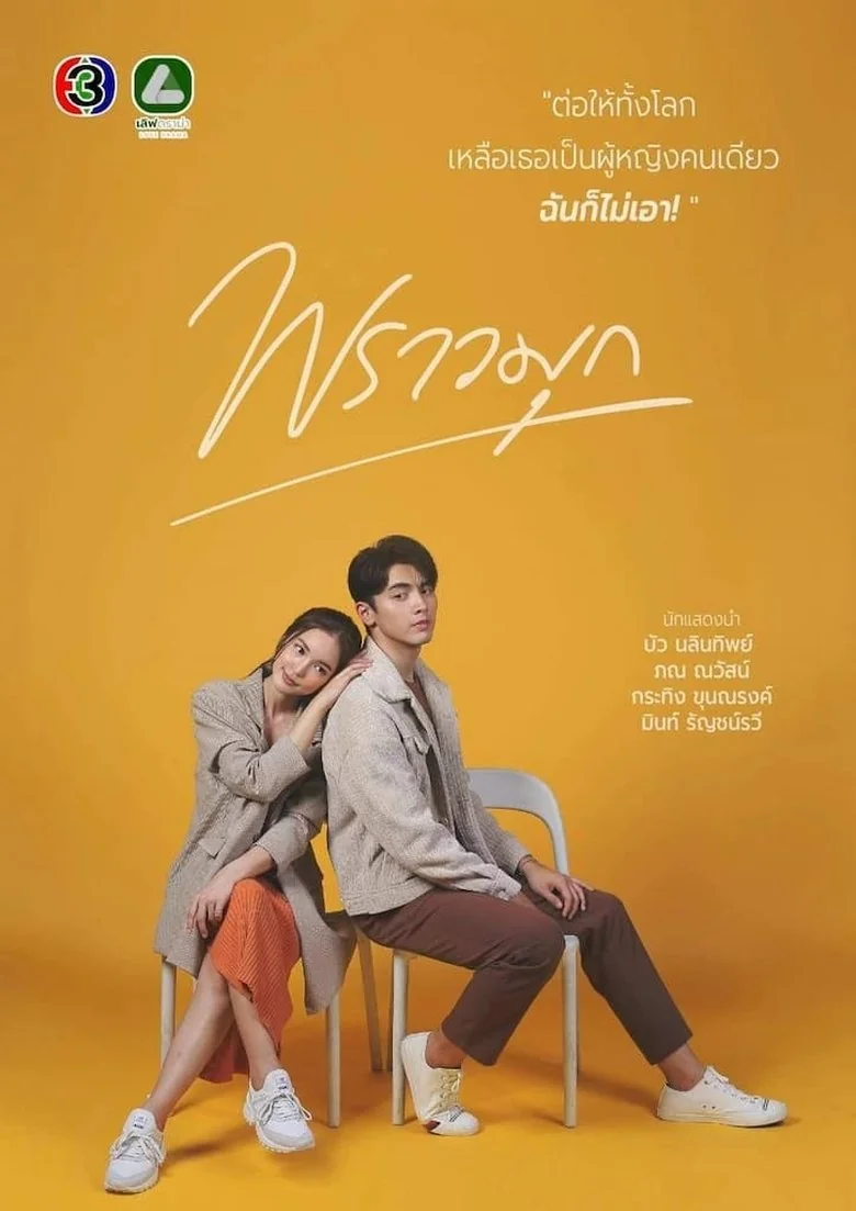 Praomook Next Season Release Date & Streaming Info