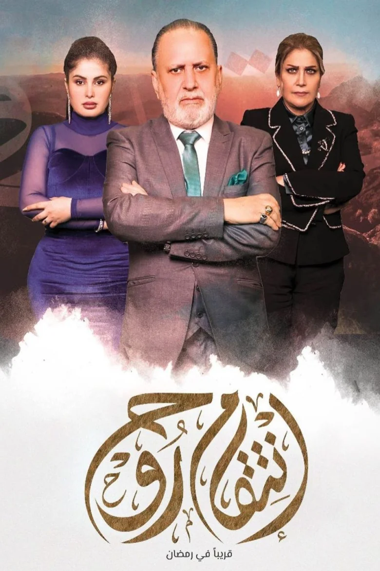 Soul's Revenge (2023) - Full Cast & Crew List | Bingebase